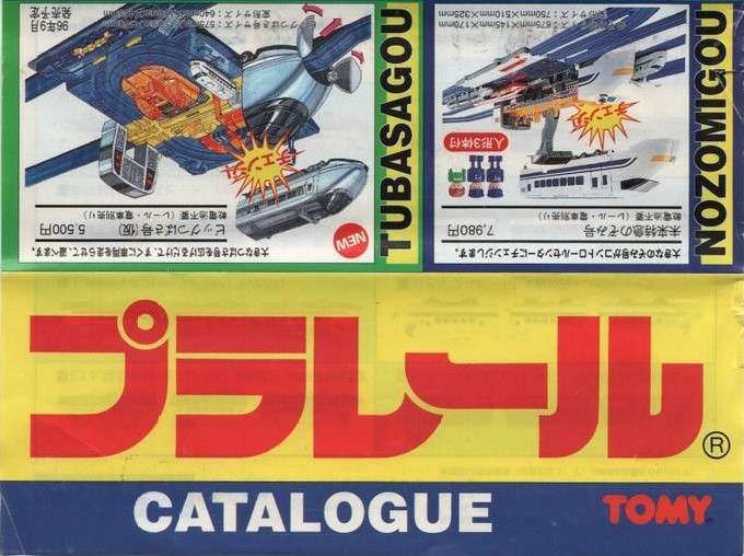 My Plarail catalogues